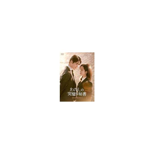 商品名：中古海外TVドラマDVD わたしの完璧な秘書 DVD-BOX 1TCED-83326枚組■特典・ブックレット(8P)used0130_dvd