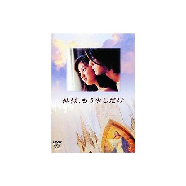 商品名：中古国内TVドラマDVD 神様、もう少しだけ DVD-BOXASBP-22144枚組■特典・クリアスリーブケース・ブックレットused0130_dvd