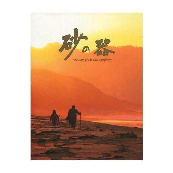 商品名：中古国内TVドラマDVD 砂の器 DVD-BOX [通常版]STDS-50145枚組■特典・三方背BOX・リーフレット(8P)used0130_dvd