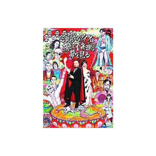 商品名：中古国内TVドラマDVD 演歌なアイツは夜ごと不条理(パンク)な夢を見るVPBX-12623監督・演出:大塚恭司 原作:楽太郎 脚本・出演:松尾スズキ 脚本:宮藤官九郎 音楽:東京ブラボー 出演:竹中直人/田中広子/阿部サダヲ/吹越...