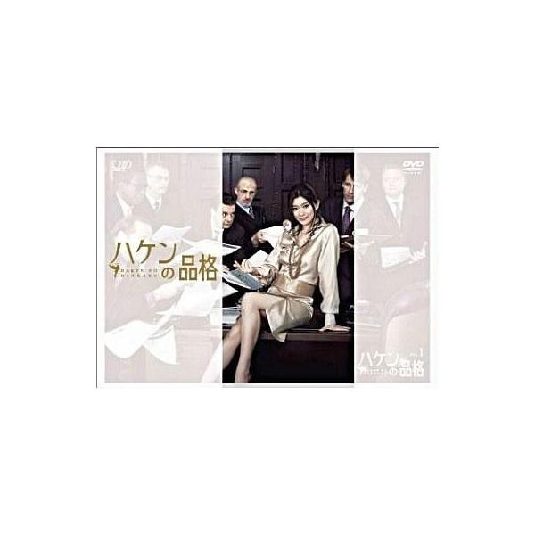 商品名：中古国内TVドラマDVD ハケンの品格 DVD-BOXVPBX-129884枚組■特典・クリアスリーブケースused0130_dvd