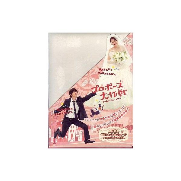 商品名：中古国内TVドラマDVD プロポーズ大作戦 DVD-BOX [初回版]VIBF-52017枚組(本編*6+特典*1)■特典・クリアケース・特製アルバム型パッケージ+SPECIALブックレット・ジャケット型帯used0130_dvd