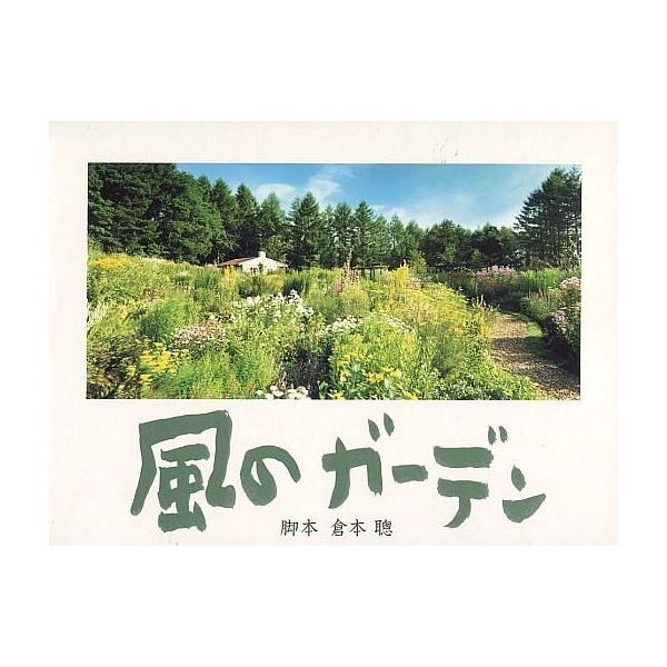 商品名：中古国内TVドラマDVD 風のガーデン DVD-BOXPCBC-615267枚組(本編*6+特典*1)■特典・三方背BOX中古商品につきましては、初回特典が付属しない場合がございます。上記を予め御理解の上、お買い求めをお願い致します...