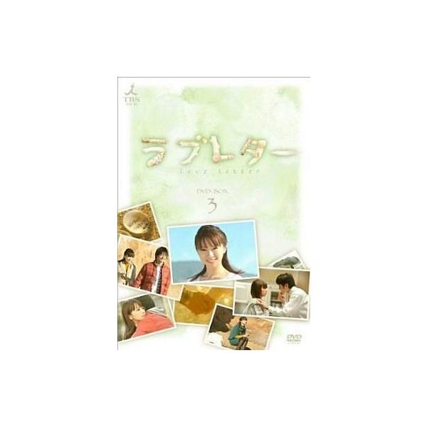 商品名：中古国内TVドラマDVD ラブレター DVD-BOX(3)TCED-0441プロデューサー:加藤章一/新井順子 演出:田沢幸治/松田礼人 脚本:藤井清美/渡辺啓/松田裕子 出演:鈴木亜美/山下リオ/松嶋友貴奈/村上一志/桑代貴明/井...