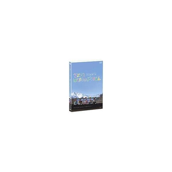 商品名：中古国内TVドラマDVD さよならぼくたちのようちえんVPBX-13579■特典・リーフレット(4P)used0130_dvd
