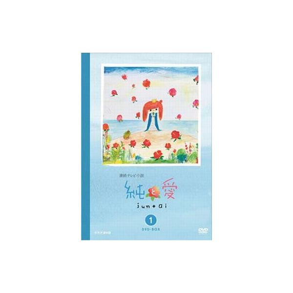 商品名：中古国内TVドラマDVD 純と愛 完全版 DVD-BOX 1DSZS-7406演出:梛川善郎/小林大児 作:遊川和彦 音楽:荻野清子 出演:夏菜/風間俊介/武田鉄矢/森下愛子/速水もこみち/渡部秀/城田優/志賀廣太郎/矢島健一/や乃...