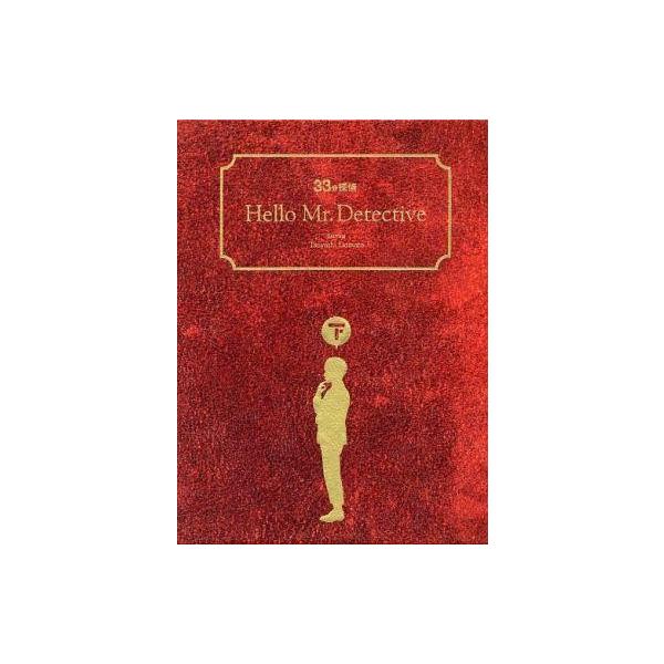 商品名：中古国内TVドラマDVD 33分探偵 DVD-BOX 下巻 [初回版]PCBC-61440DVD3枚組(本編*2+特典*1)■特典・三方背BOX・スペシャルブックレット・「なんやかんやです」パズルused0130_dvd