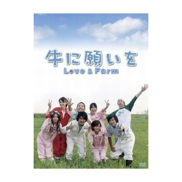 商品名：中古国内TVドラマDVD 牛に願いを Love＆Farm DVD-BOX [初回版]PCBE-62720DVD6枚組/オリジナルグリーンストラップ付き北海道にある小さな酪農の町、北美別(きたみべつ)町。東京から6人の大学生がやってき...