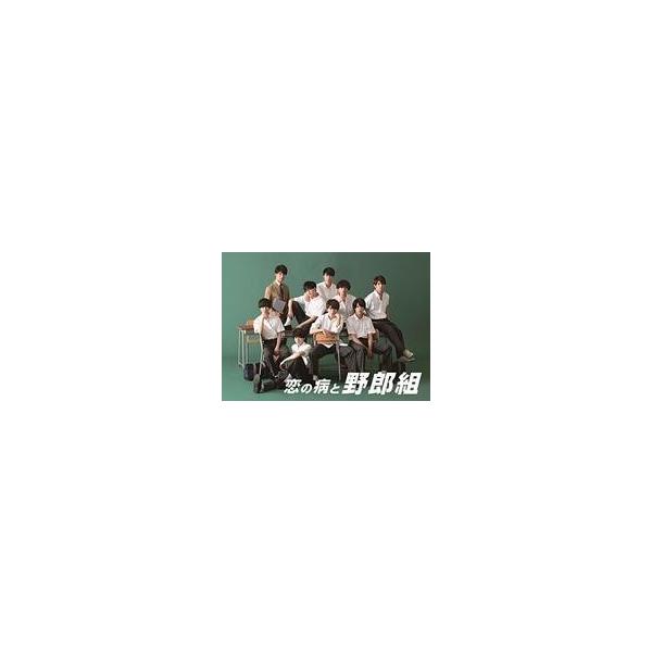 商品名：中古国内TVドラマDVD 恋の病と野郎組 DVD BOXJABA-53663枚組(本編*2+特典*1)■特典・スリーブ・ブックレット・卒アル風フォトカードused0130_dvd
