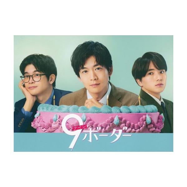 商品名：中古国内TVドラマDVD 9ボーダー DVD-BOXTCED-76156枚組(本編*5+特典*1)■特典・三方背ケース・ブックレット(32P)used0130_dvd