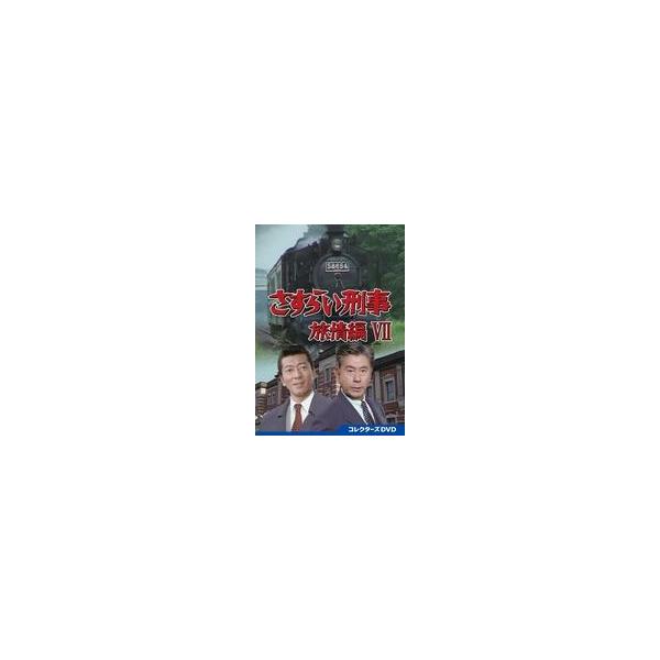 商品名：中古国内TVドラマDVD さすらい刑事旅情編VII コレクターズDVDDSZS-103115枚組■特典・解説書used0130_dvd