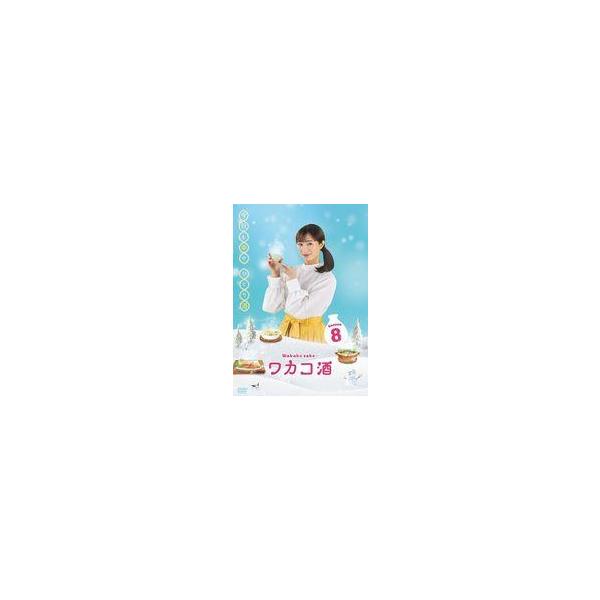 商品名：中古国内TVドラマDVD ワカコ酒 Season8 DVD-BOXOPSD-B9175枚組■特典・三方背ケース・グルメブックレットused0130_dvd