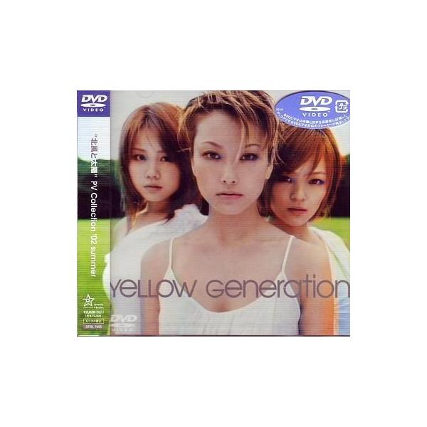 商品名：中古邦楽DVD YeLLOW Generation ”北風と太陽” PV Collection ’02 summerDFBL-7055used0130_dvd