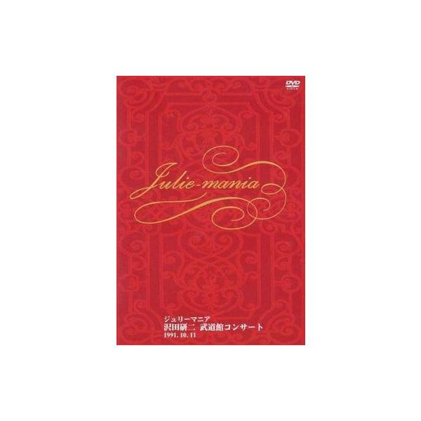 商品名：中古邦楽DVD 沢田研二/武道館コンサート ジュリーマニアCOLO-99110used0130_dvd