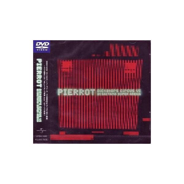 商品名：中古邦楽DVD Pierrot/Dictators4UPBH-1085used0130_dvd