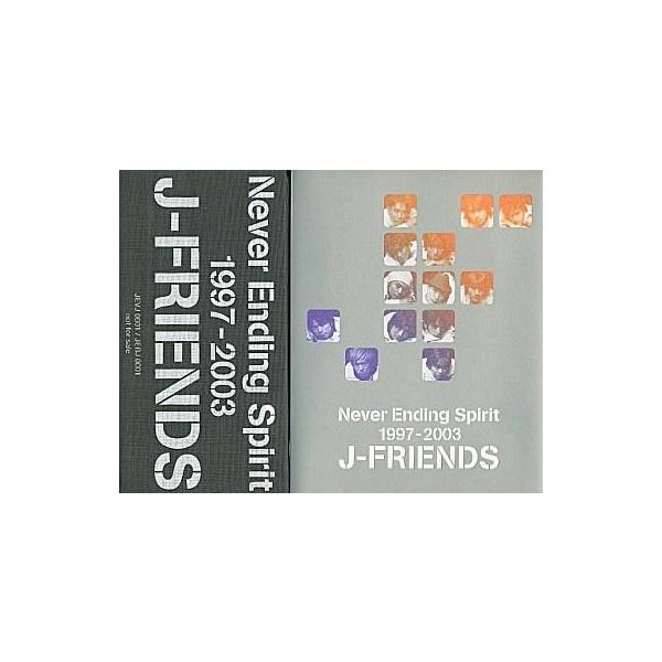 商品名：中古邦楽DVD J-FRIENDS / Never Ending Spirit 1997-2003 [完全生産限定]JEBJ-0001■特典・クリアスリーブケース・ブックレット・J-FRENDSオリジナルバンダナused0130_dvd