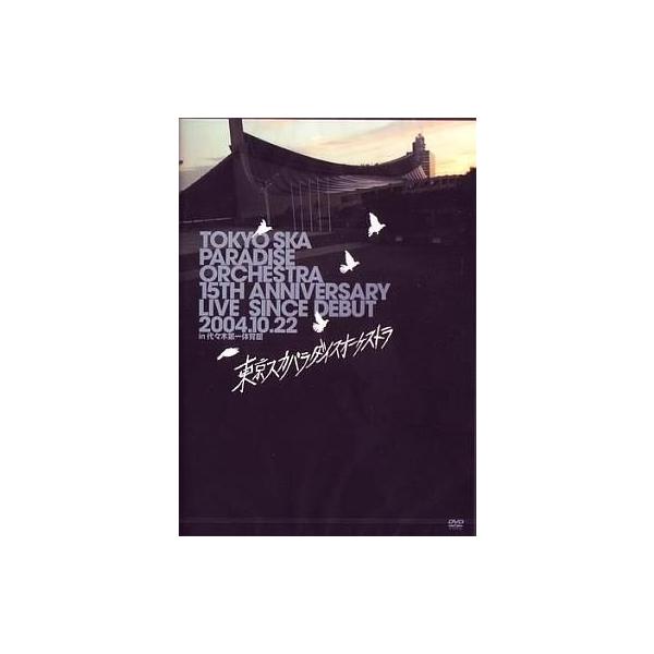 商品名：中古邦楽DVD 東京スカパラダイスオーケストラ/15TH ANNIVERSARY LIVE SINCE DEBUT 2004.10.22 in 代々木第一体育館 CTBR-92040used0130_dvd
