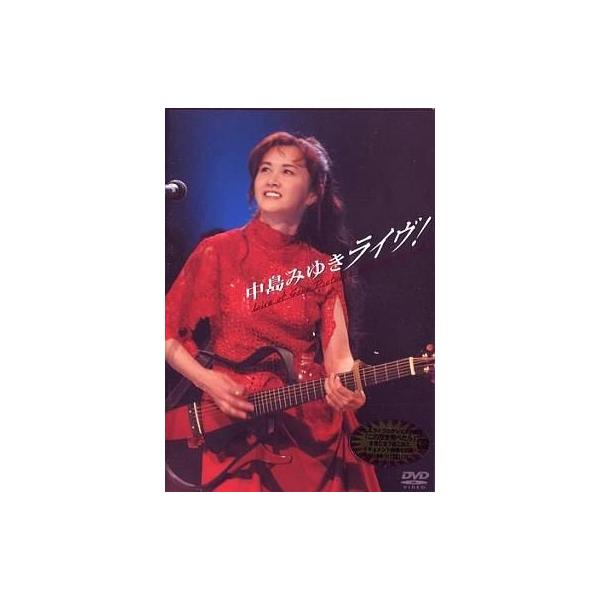 商品名：中古邦楽DVD 中島みゆき / 中島みゆき ライヴ！ YCBW-10004■特典・ブックレット・ステッカーused0130_dvd