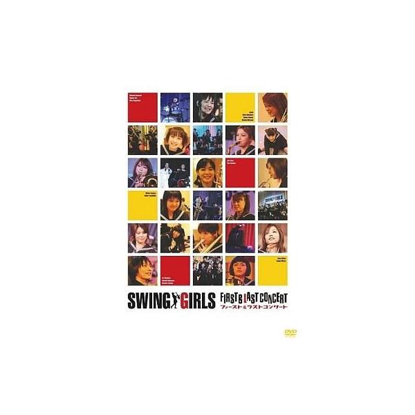 商品名：中古邦楽DVD スウィングガールズ ＆ ア・ボーイ/スウィングガールズ ファースト＆ラスト コンサートPCBG-50709プロデューサー:関口大輔/瀬川ネリ 総合演出・出演:矢口史靖 音楽監修・出演:ミッキー吉野 出演:スウィングガ...