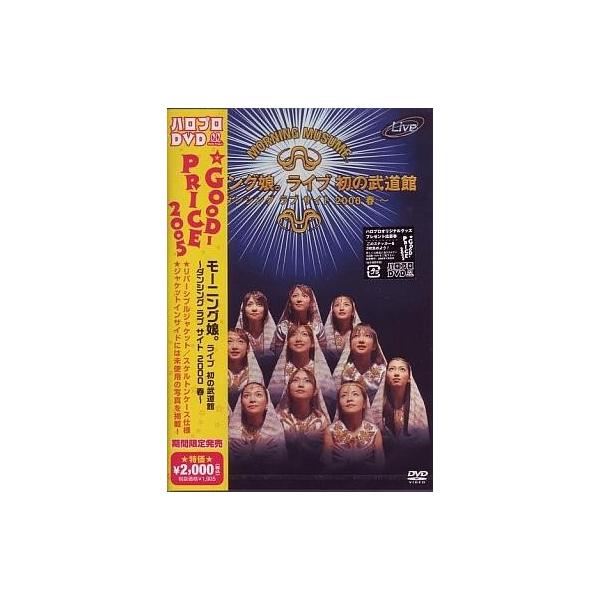 商品名：中古邦楽DVD モーニング娘。/ライブ初の武道館〜ダンシング・ラブ・サイト2EPBE-3010プロデューサー:つんく♂used0130_dvd