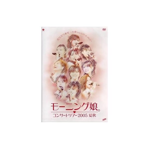 商品名：中古邦楽DVD モーニング娘/コンサートツアー2005夏秋 バリバリ教室〜小春ちゃんいらっしゃい!EPBE-5186used0130_dvd