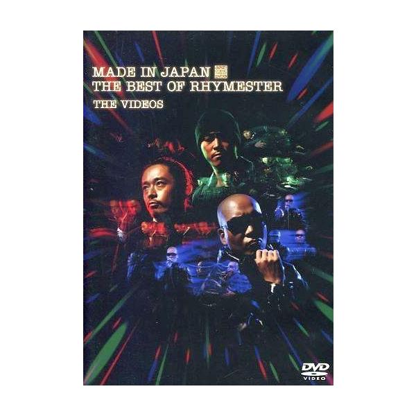 商品名：中古邦楽DVD ライムスター / メイドインジャパン〜BEST CLIPS OF RHYMESTER〜(限定版)KSBL-58402枚組(本編+特典)■特典・リーフレットused0130_dvd