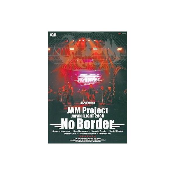 商品名：中古邦楽DVD JAM Project/JAPAN FLIGHT 2008 No BorderLABM-7026出演:影山ヒロノブ/松本梨香/遠藤正明/きただにひろし/奥井雅美/福山芳樹/ヒカルド・クルーズ IKUO(b) MACA...