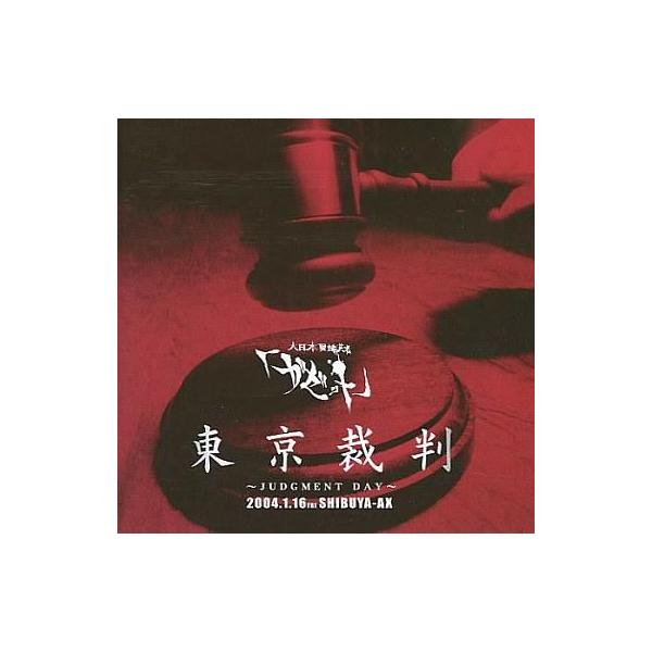 商品名：中古邦楽DVD ガゼット/東京裁判-JUDGMENT DAY-2004.1.16FRI SHIBUYA-AXPSDV-0003used0130_dvd