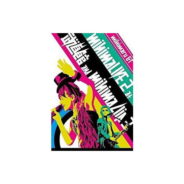 商品名：中古邦楽DVD ミヒマルGT / mihimaLIVE 2 at 武道館 and mihimaclip3UPBH-9425used0130_dvd