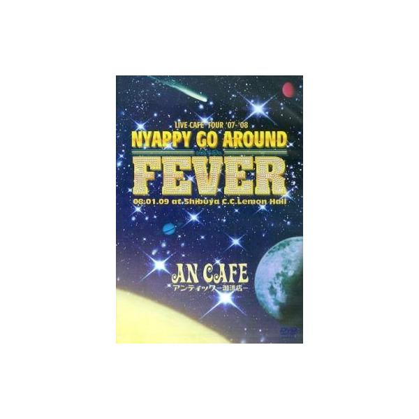 商品名：中古邦楽DVD アンティック-珈琲店ー/LIVE CAFE TOUR’07-’08 NYAPPY GO AROUND FEVERRCLL-030used0130_dvd