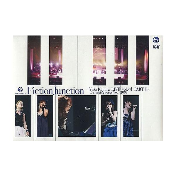 商品名：中古邦楽DVD FictionJunction / Yuki Kajiura LIVE vol.#4 PART2VTBL-8■特典・ブックレット・ポスター型歌詞リーフレット(六つ折)used0130_dvd