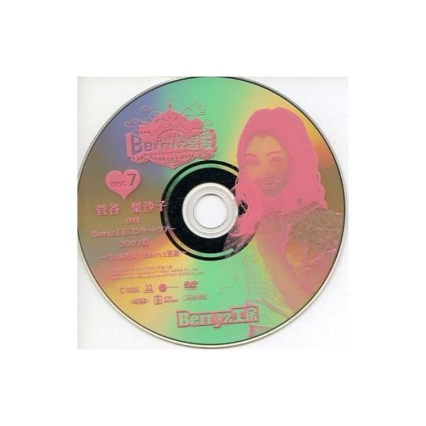 商品名：中古邦楽DVD 菅谷梨沙子 on Berryz工房 / コンサートツアー2007夏〜ウェルカム!Berryz宮殿〜TGBS-3723used0130_dvd