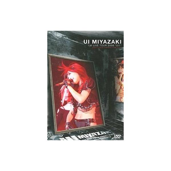 商品名：中古邦楽DVD 宮崎羽衣/UI MIYAZAKI 1st LIVE TOUR 2009 “UI1”RADM-0001フォトブック付特製紙ケース入りとなります。used0130_dvd