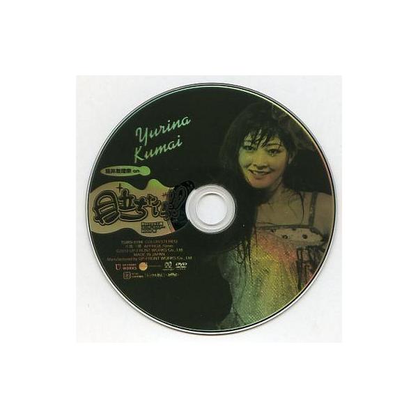 商品名：中古邦楽DVD 熊井 友理奈on Berryz工房/コンサートツアー2009秋〜目立ちたいっ!!〜TGBS-5194その他DVD used0130_dvd
