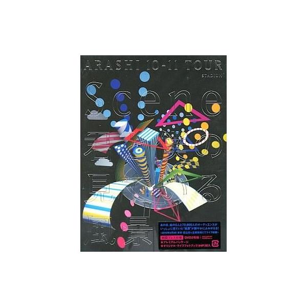 商品名：中古邦楽DVD 嵐 / ARASHI 10-11 TOUR ”Scene”〜君と僕の見ている風景〜【stadium】[初回盤]JABA-50802枚組■特典・ブックレットused0130_dvd