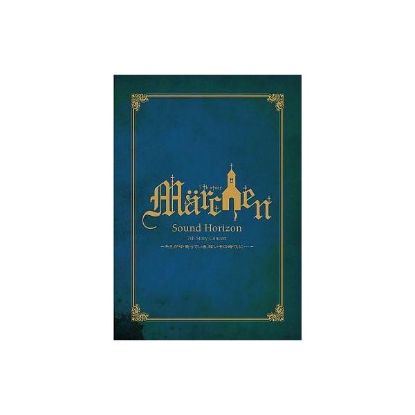 商品名：中古邦楽DVD Sound Horizon / 7th Story Concert Marchen〜キミが今笑っている、眩いその時代に・・・〜KIBM-2822枚組used0130_dvd