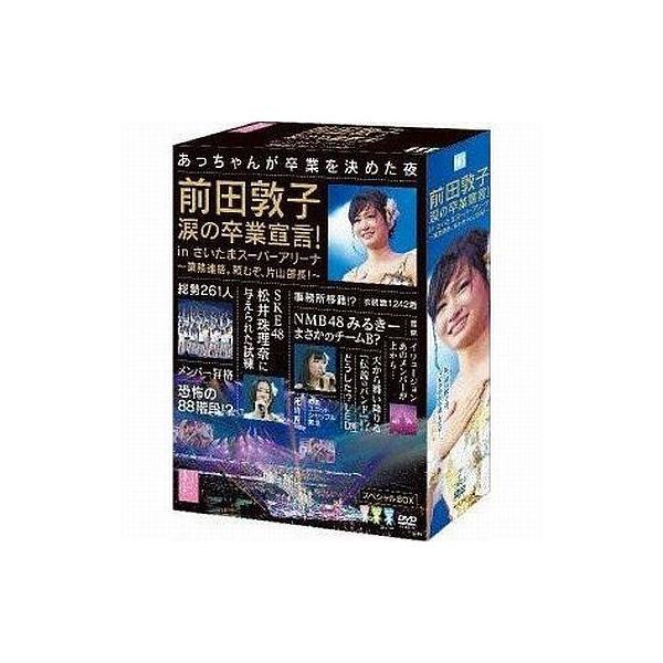 商品名：中古邦楽DVD AKB48 / 前田敦子 涙の卒業宣言! in さいたまスーパーアリーナ 〜業務連絡。頼むぞ、片山部長! 〜 スペシャルBOXAKB-D21257枚組(本編*6+特典*1)■特典・三方背BOX・ブックレットused0...