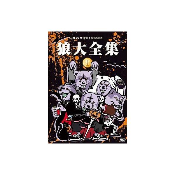 商品名：中古邦楽DVD MAN WITH A MISSION / 狼大全集 I [通常版]CRBP-10051■特典・ダブルジャケット・ポスター型リーフレット(八つ折)used0130_dvd
