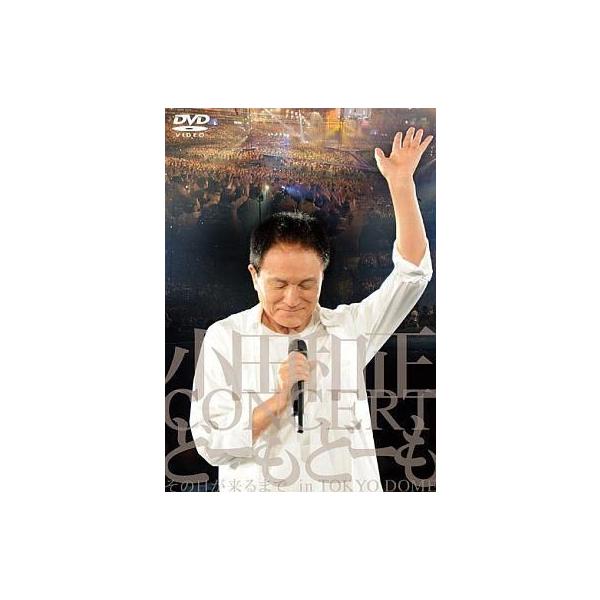 商品名：中古邦楽DVD 小田和正/コンサート“どーもどーも”その日が来るまでin東京ドームFHBL-3001used0130_dvd