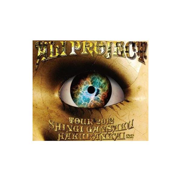 商品名：中古邦楽DVD ALI PROJECT TOUR 2012 真偽贋作博覧会TKBA-1164used0130_dvd