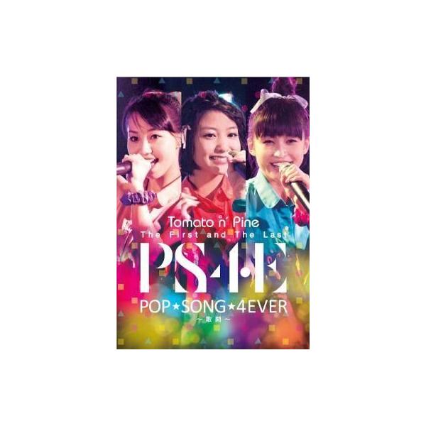 商品名：中古邦楽DVD Tomato n’Pine / The First and The Last Live DVD “POP SONG 4EVER 〜散開〜”TPRD-0004used0130_dvd