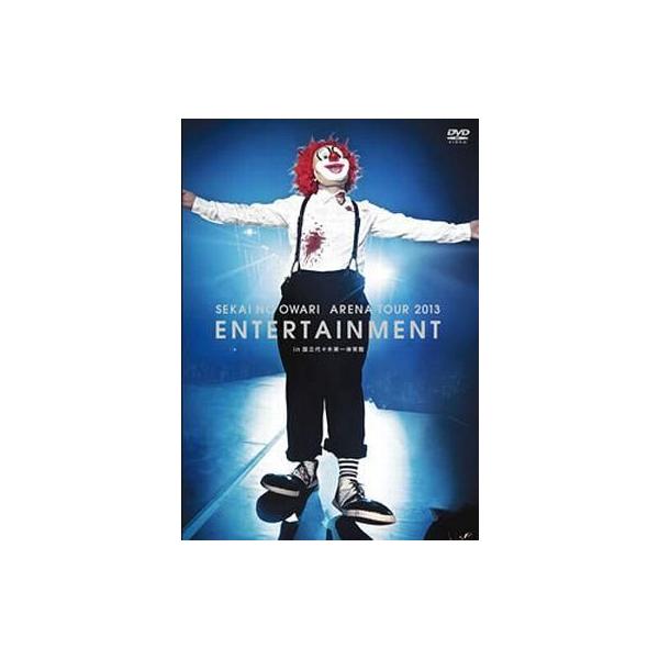 商品名：中古邦楽DVD SEKAI NO OWARI / ARENA TOUR 2013「ENTERTAINMENT」in 国立代々木第一体育館 (-LIVE DVD-[2枚組])TFBQ-18140used0130_dvd