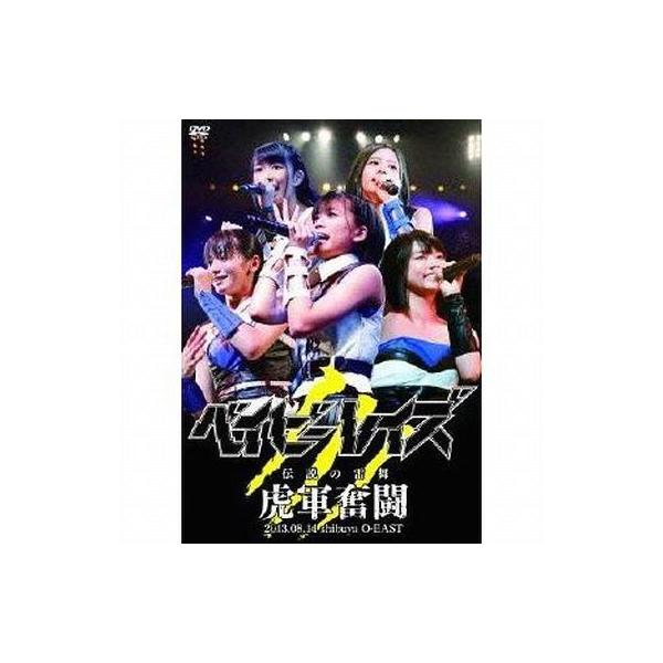 商品名：中古邦楽DVD ベイビーレイズ / 伝説の雷舞!-虎軍奮闘-2013.08.11 at shibuya O-EASTPCBP-53091used0130_dvd