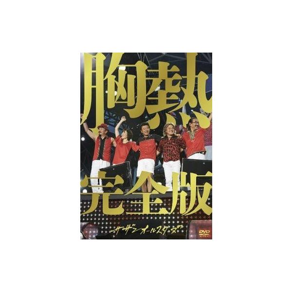 商品名：中古邦楽DVD サザンオールスターズ / サザンオールスターズ SUPER SUMMER LIVE 2013 “灼熱のマンピー!! G★スポット解禁!!” 胸熱完全版[通常盤]VIBL-11004枚組■特典・リーフレット(4P)us...