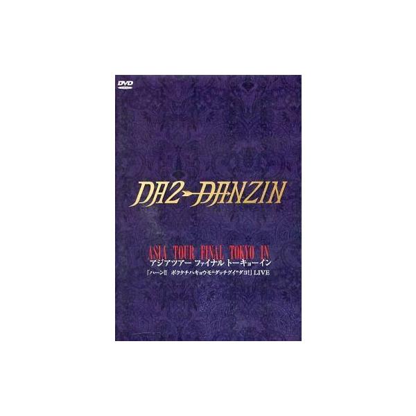 商品名：中古邦楽DVD DA2-DANZIN ASIA TOUR FINAL TOKYO IN「ハーン!! ボクタチハキョウモ”ダッチグイ”ダヨ!」LIVELHDV-10083枚組(DVD*2+CD*1)used0130_dvd