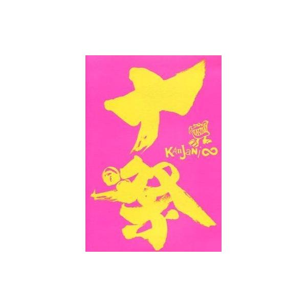 商品名：中古邦楽DVD 関ジャニ∞ / 十祭 [通常版]JABA-52002枚組■特典・ブックレット(24P)used0130_dvd