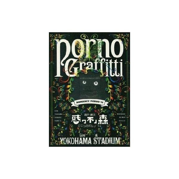 商品名：中古邦楽DVD ポルノグラフィティ / 神戸・横浜ロマンスポルノ’14 〜惑ワ不ノ森〜 Live in YOKOHAMA STADIUM [初回生産限定版]SEBL-1853枚組(本編*2+特典*1)■特典・外箱・キューブ教官メタリ...