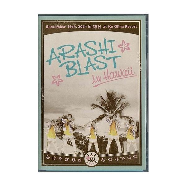 商品名：中古邦楽DVD 嵐 / ARASHI BLAST in Hawaii [通常盤]JABA-51342枚組■特典・リーフレット(五つ折)・リーフレット用のカバー台紙(二つ折)used0130_dvd