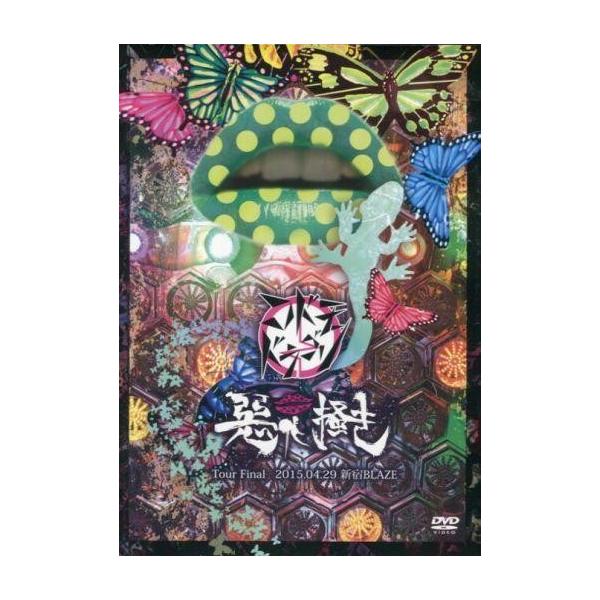 商品名：中古邦楽DVD コドモドラゴン / 5th Oneman Tour Final 「悪足掻き」〜2015.04.29 新宿BLAZE〜BPRVD-178used0130_dvd