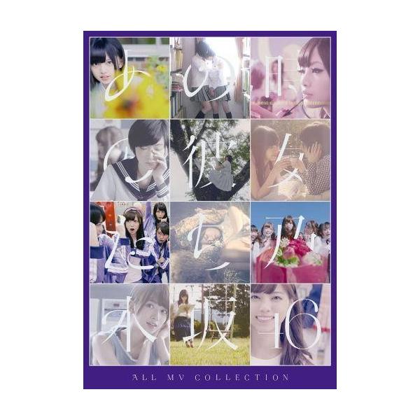 商品名：中古邦楽DVD 乃木坂46 / ALL MV COLLECTION-あの時の彼女たち-[初回仕様限定版](生写真欠け)SRBL-16844枚組■特典・ブックレット※こちらの商品には生写真は付属致しません。予めご了承の上、ご購入下さい...